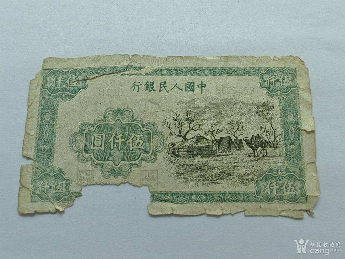 一套，伍仟圆_地摊交易_华夏收藏网