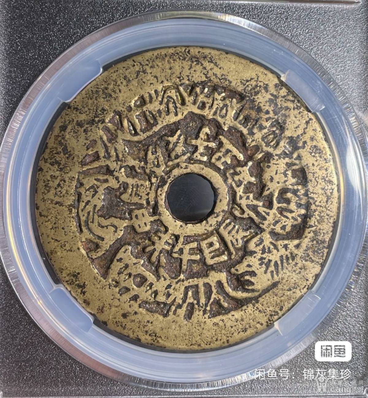 超大型十二生肖背八卦花钱_地摊交易_华夏收藏网