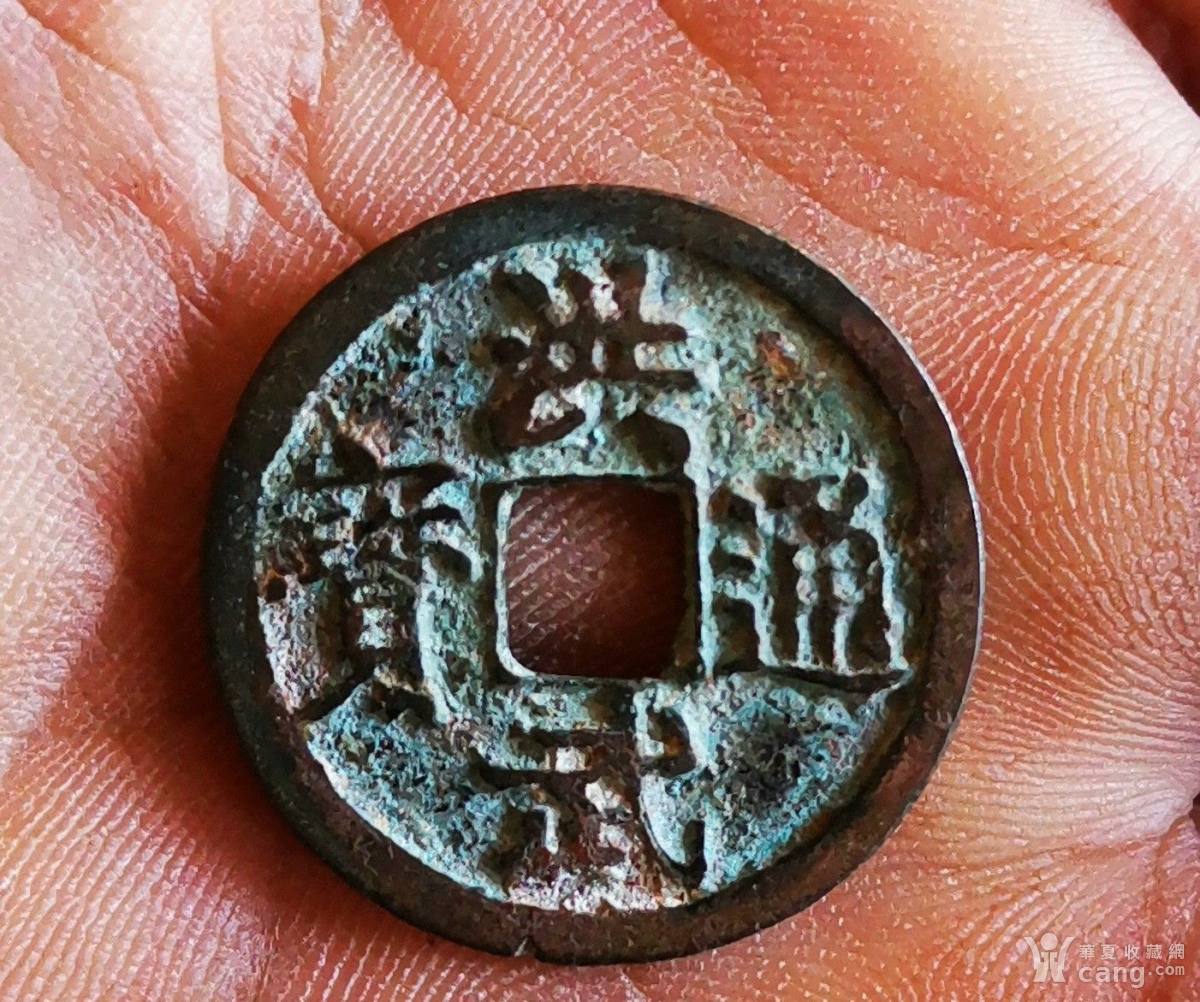 洪武通宝上浙_地摊交易_华夏收藏网