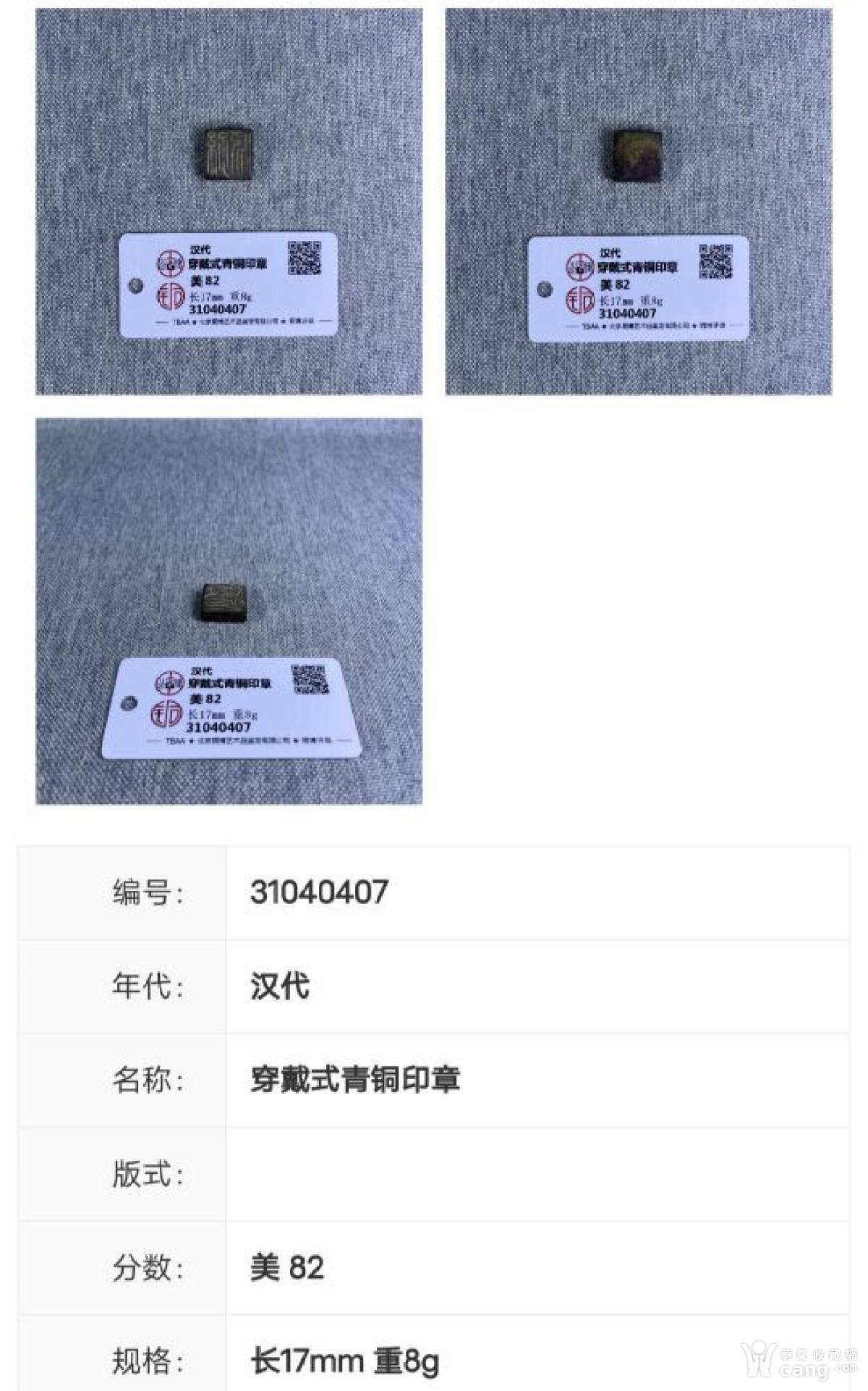 公博82分汉代铜穿戴印_地摊交易_华夏收藏网